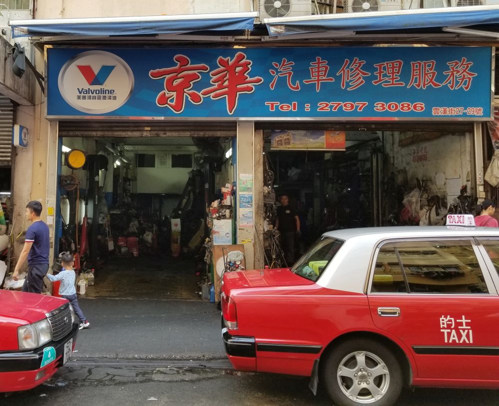 VMW000806 KING WAH REPAIR AUTO SERVICE - Vehicle Maintenance Easy